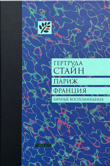 Париж. Франция. Личные вопоминания