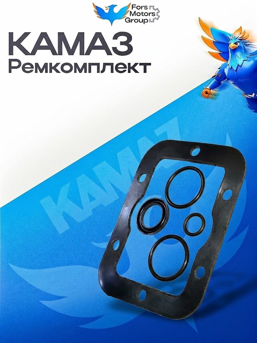 Ремкомплект КАМАЗ коробки отбора мощности (4 поз./5 дет.) TRAILER Ремкомплект 5511-4202009-20 ТЛР, 5511-4202009 РК, 5511-4202018