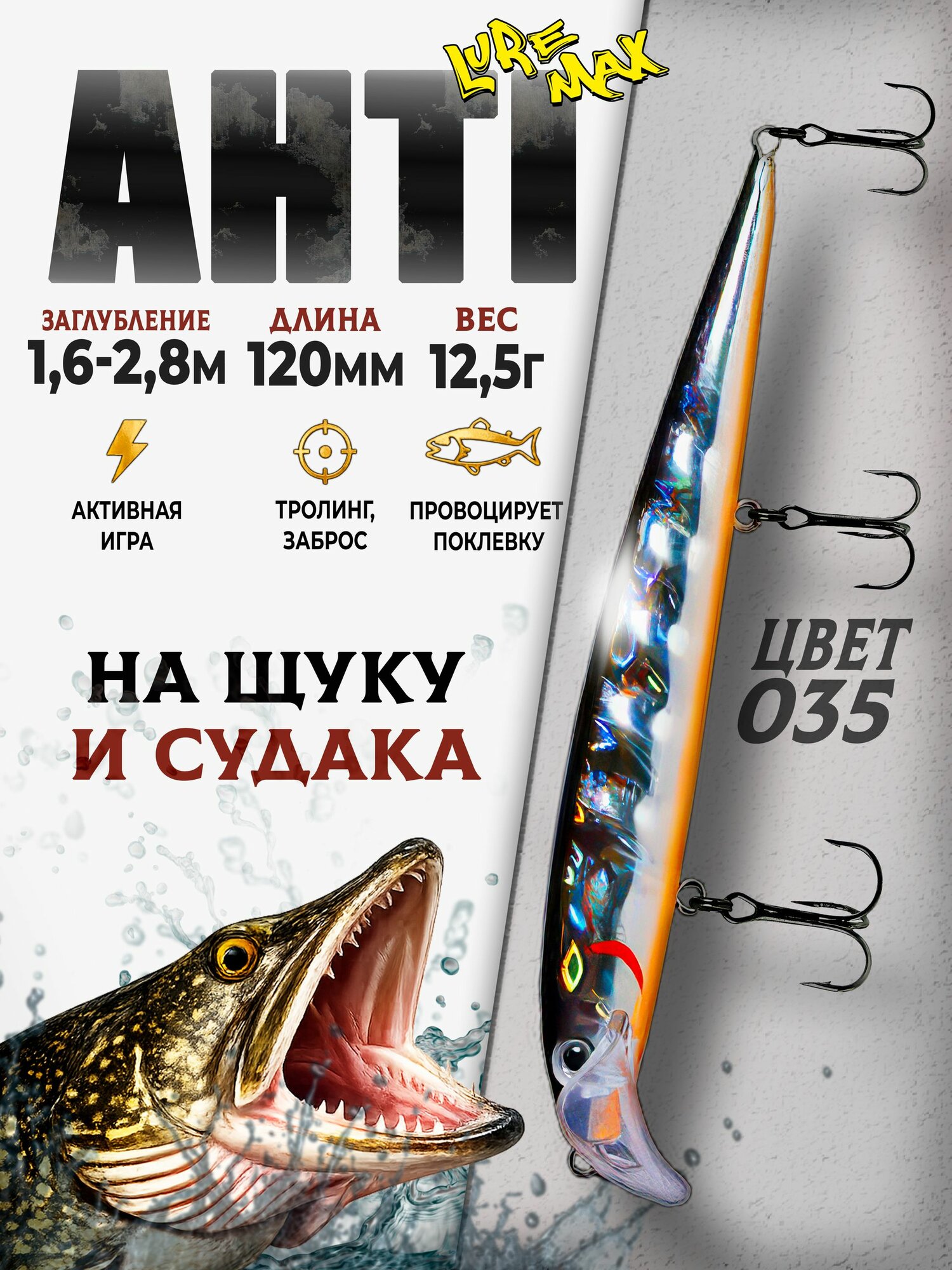 Воблеры для рыбалки LureMax AHTI 120FMDR-035, 12,5 г, воблер на щуку, для троллинга, плавающий