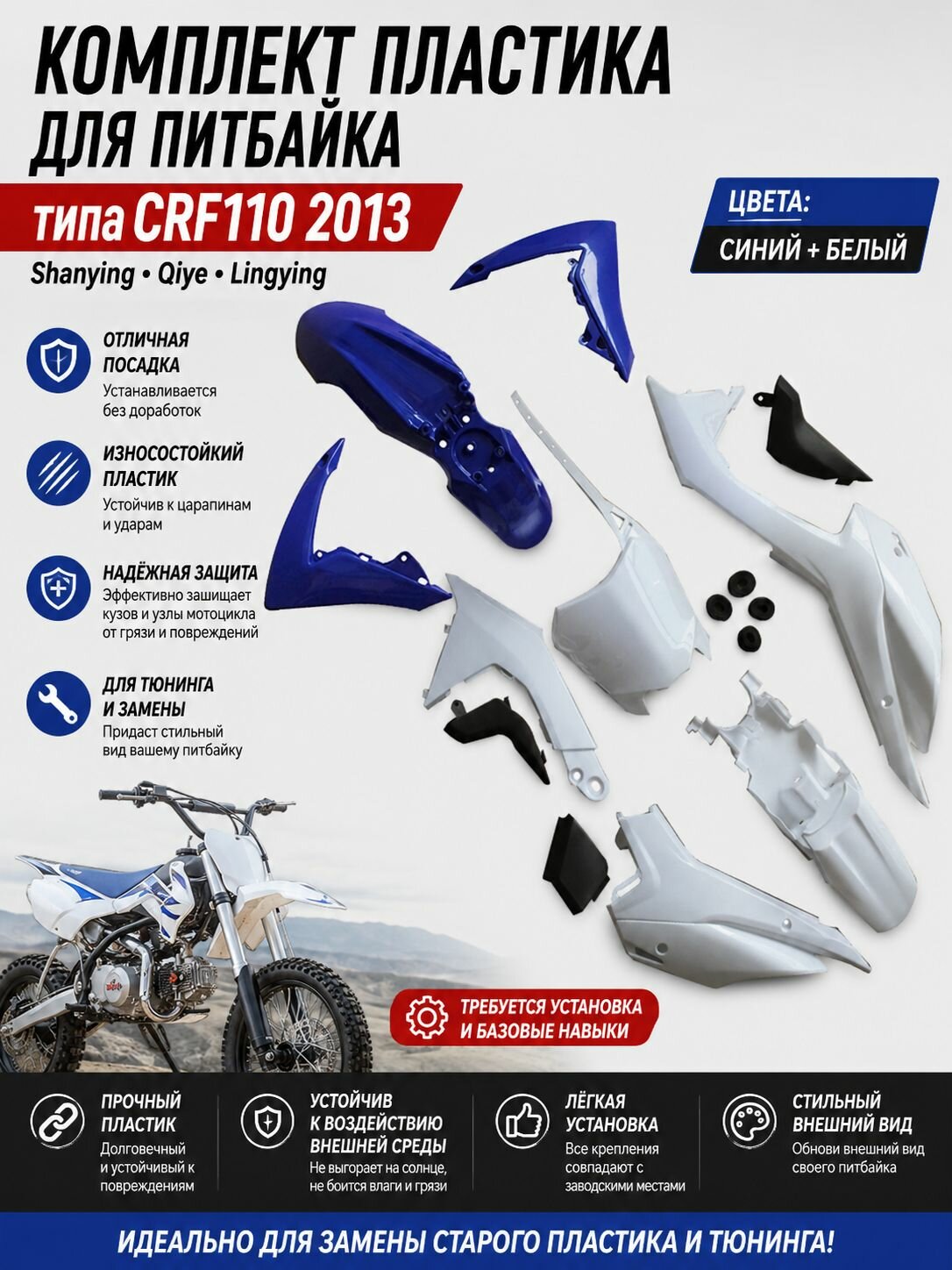 Пластик на кроссовый мотоцикл Honda CRF110 2013: бак, сиденье, облицовки, комплект обвеса