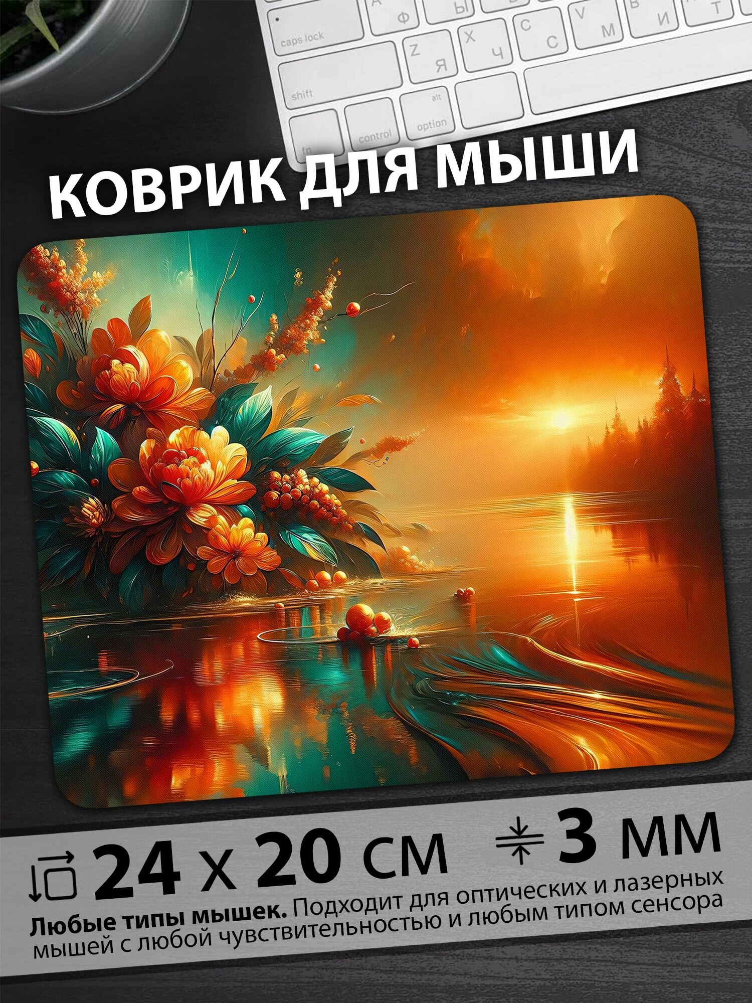 Резиновый коврик для мыши (24 x 20 см x 3 мм)