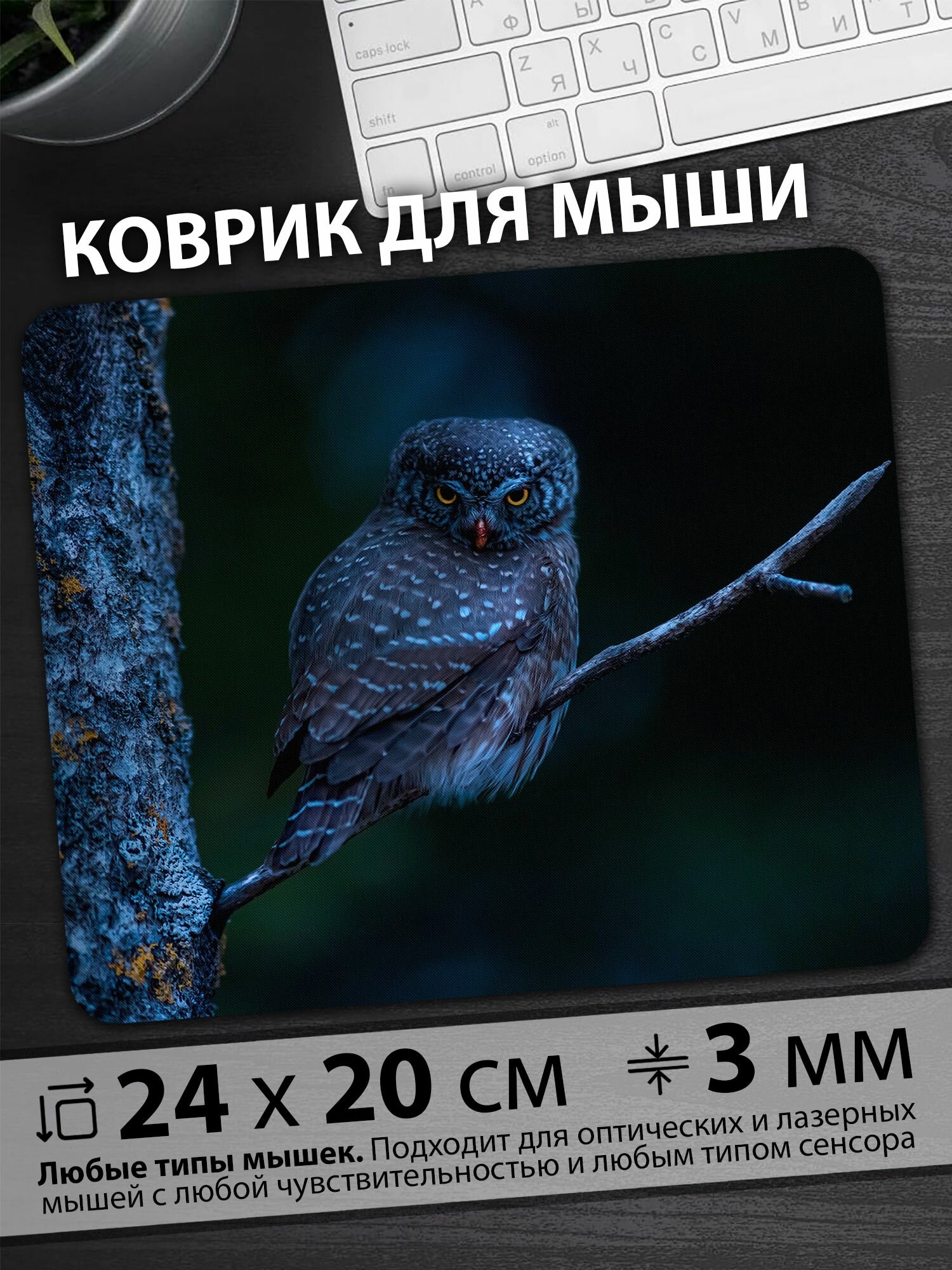 Резиновый коврик для мыши (24 x 20 см x 3 мм)