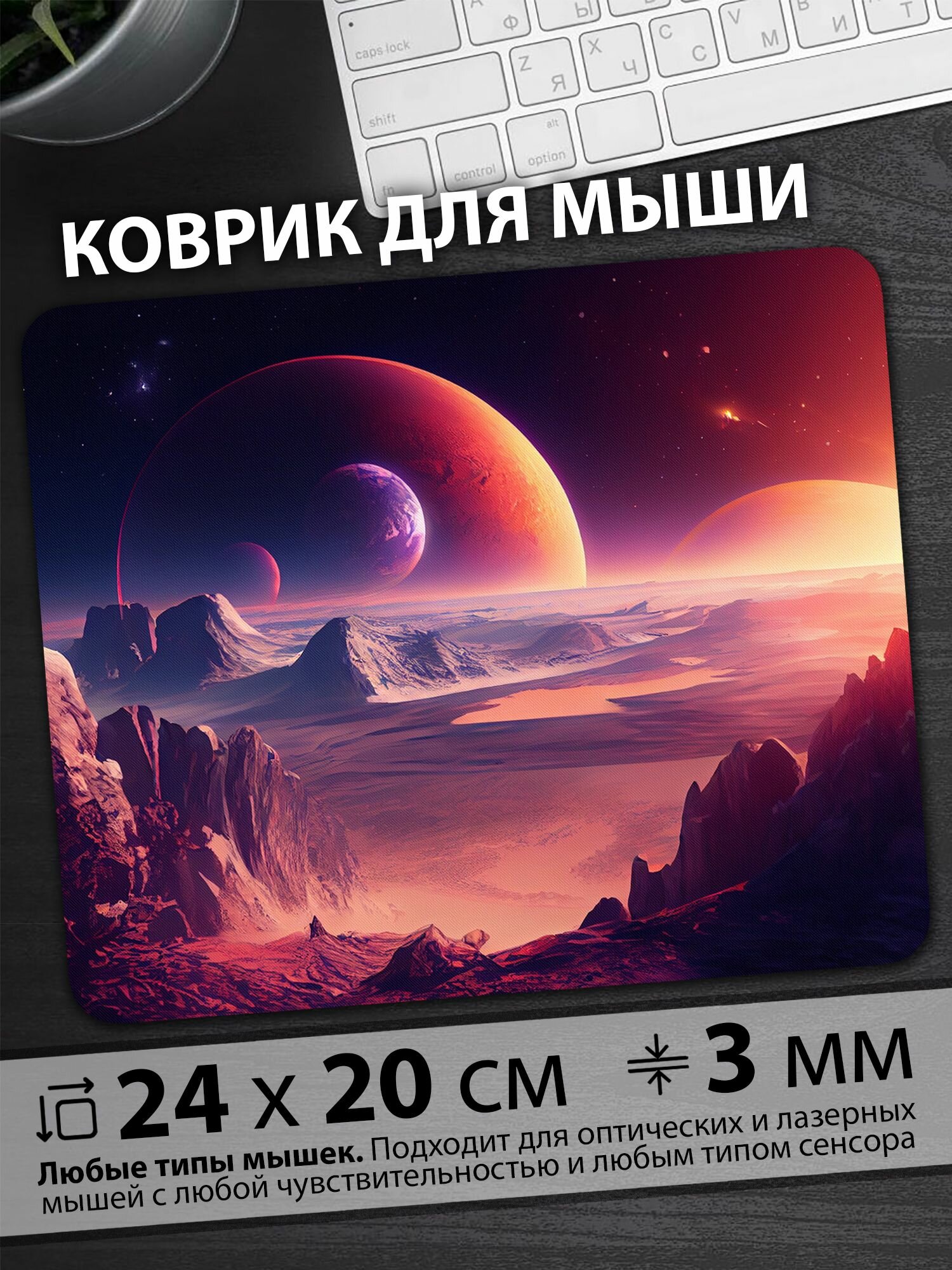 Резиновый коврик для мыши (24 x 20 см x 3 мм)