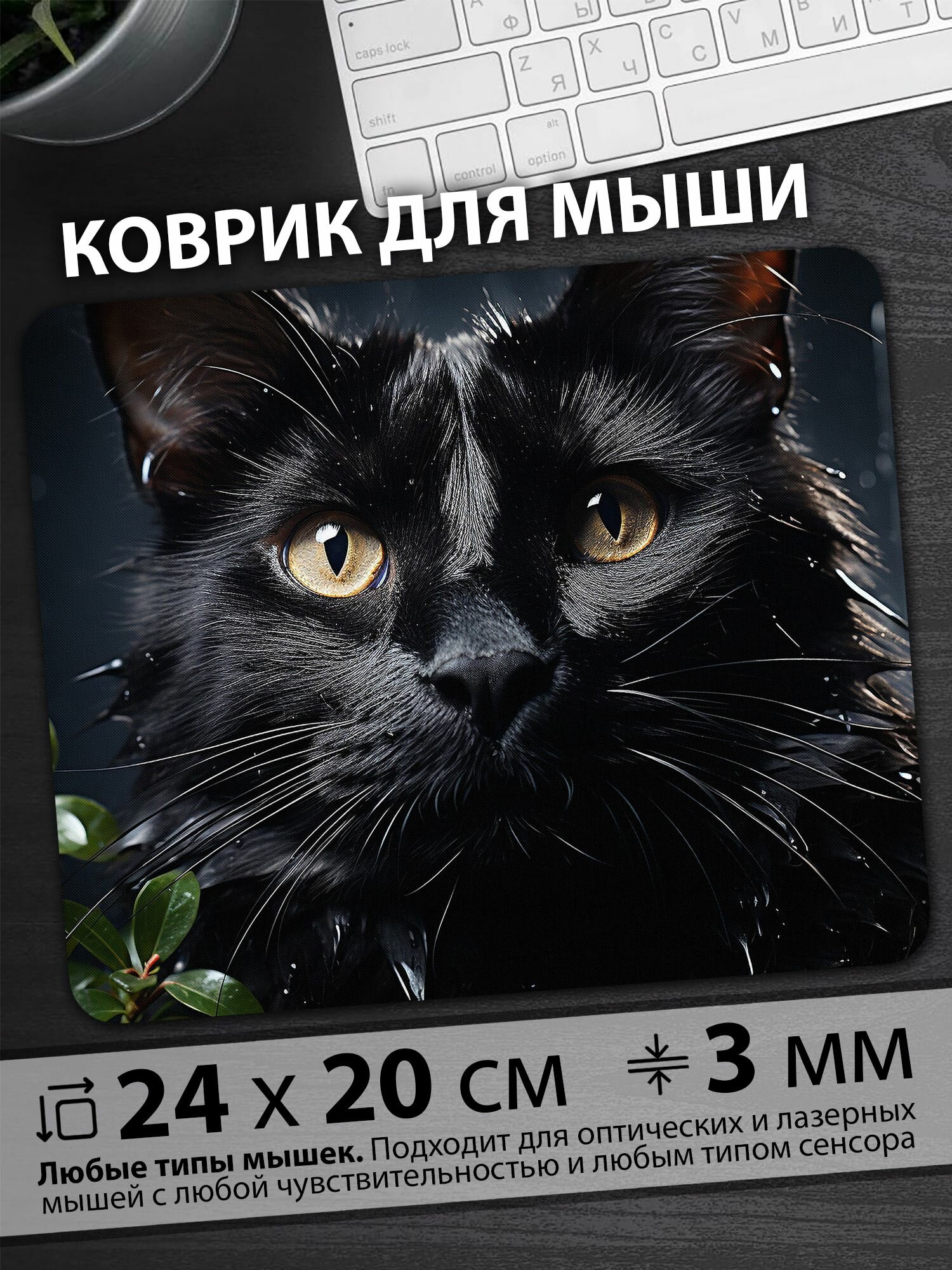 Резиновый коврик для мыши (24 x 20 см x 3 мм)
