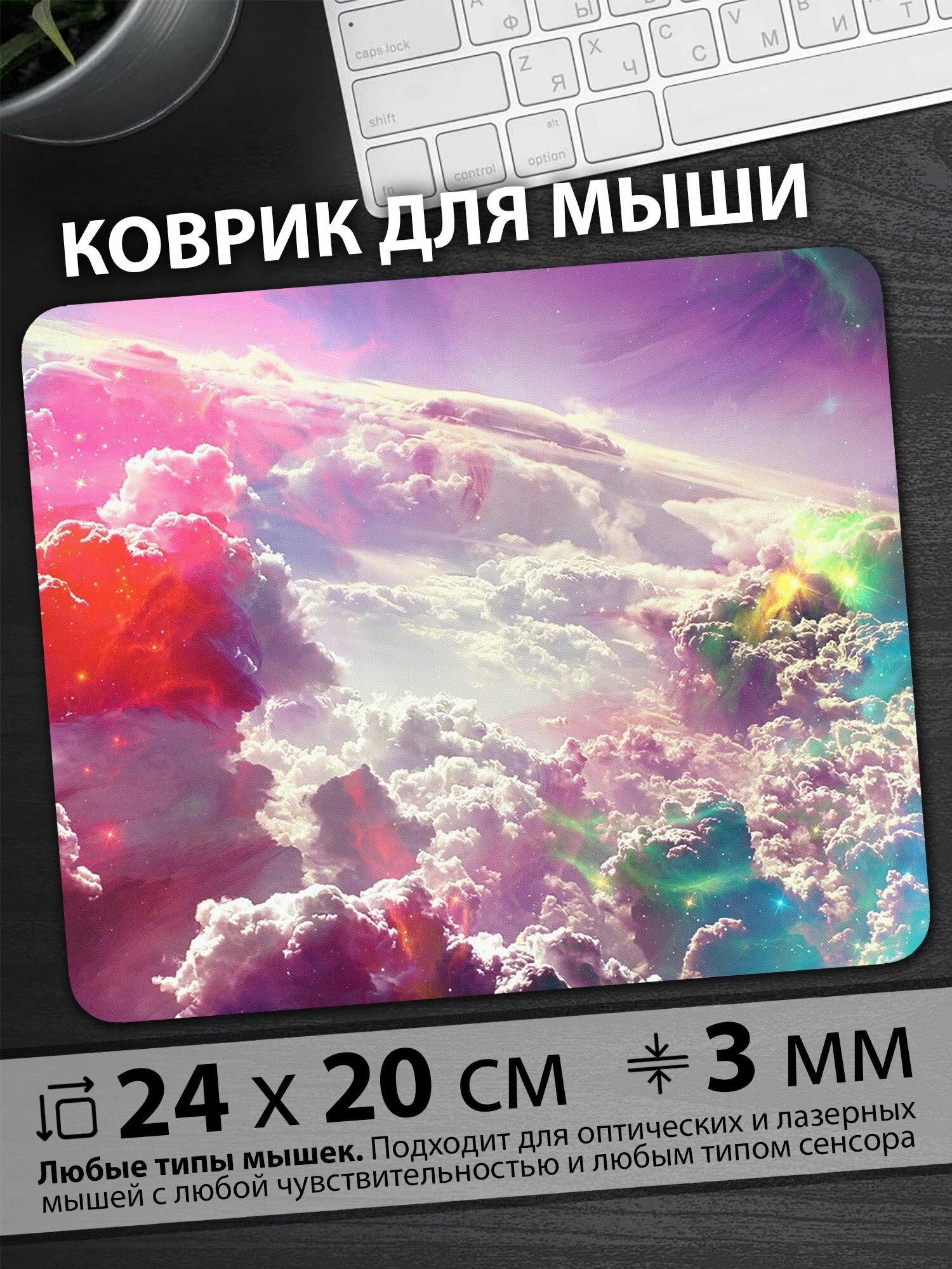 Резиновый коврик для мыши (24 x 20 см x 3 мм)