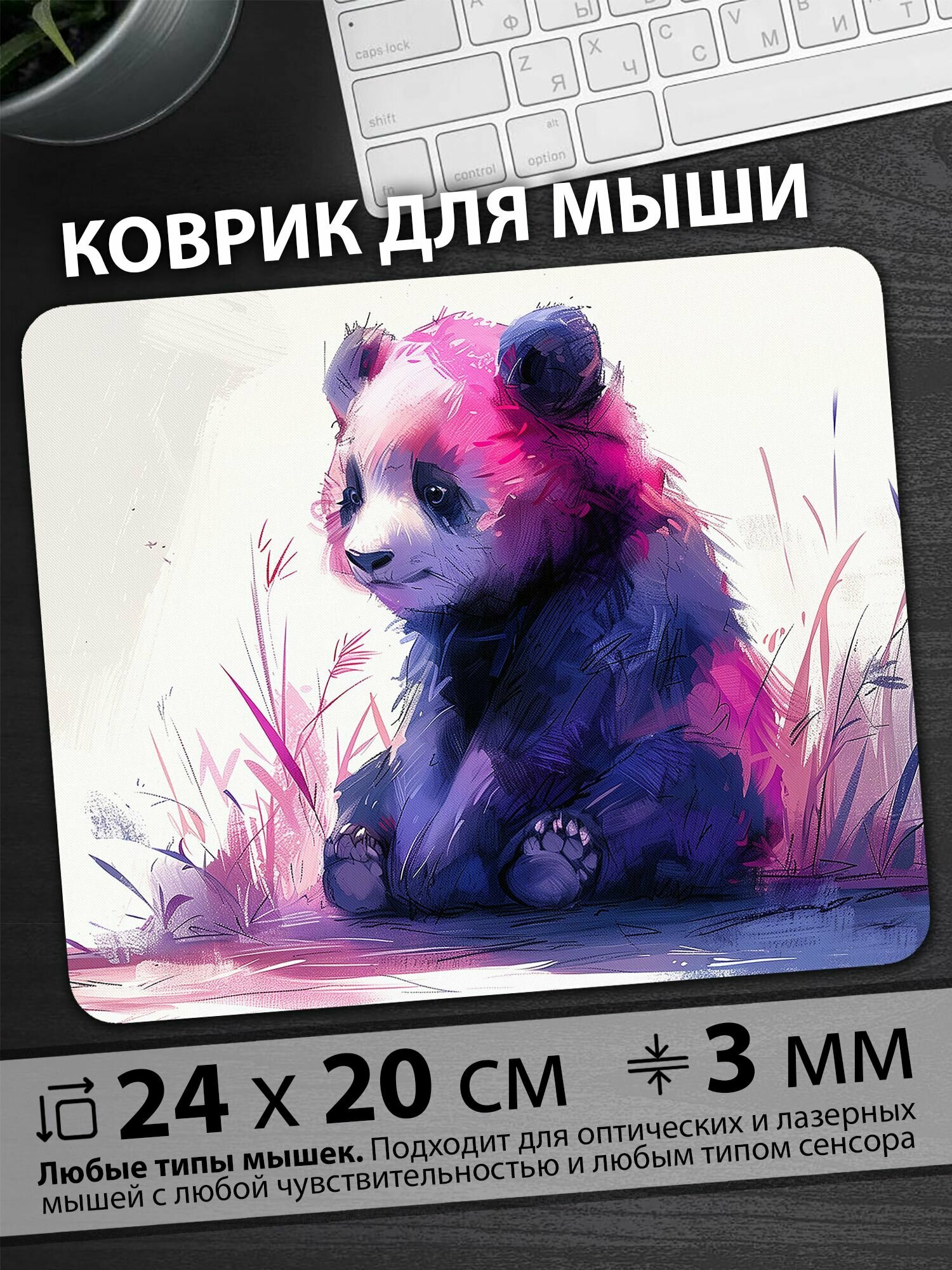 Резиновый коврик для мыши (24 x 20 см x 3 мм)