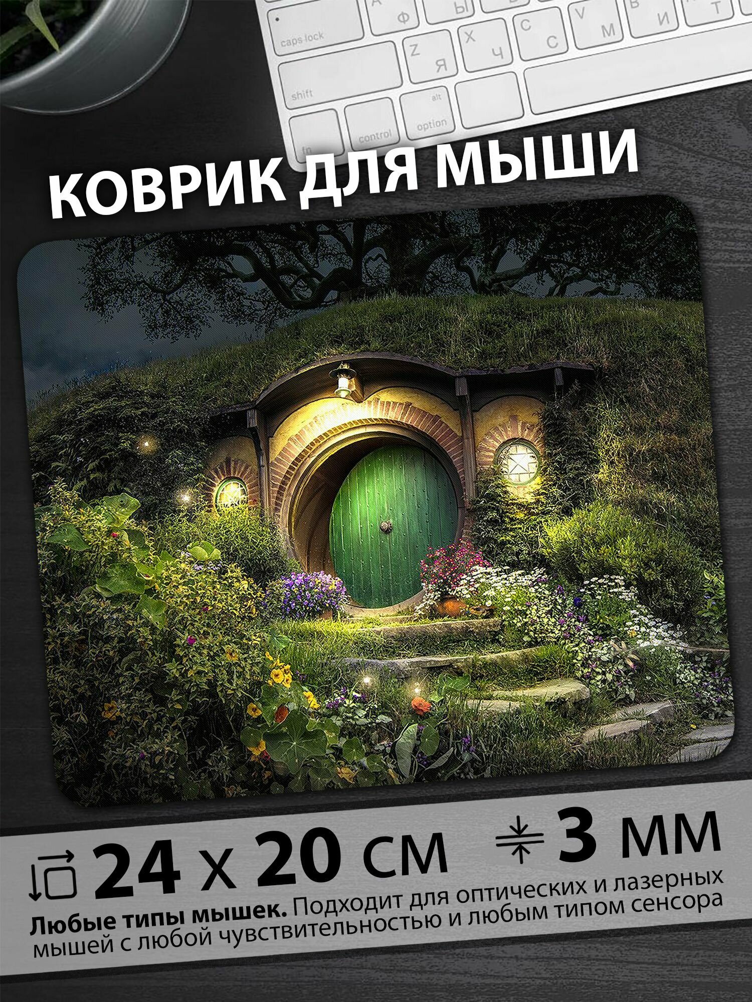 Резиновый коврик для мыши (24 x 20 см x 3 мм)