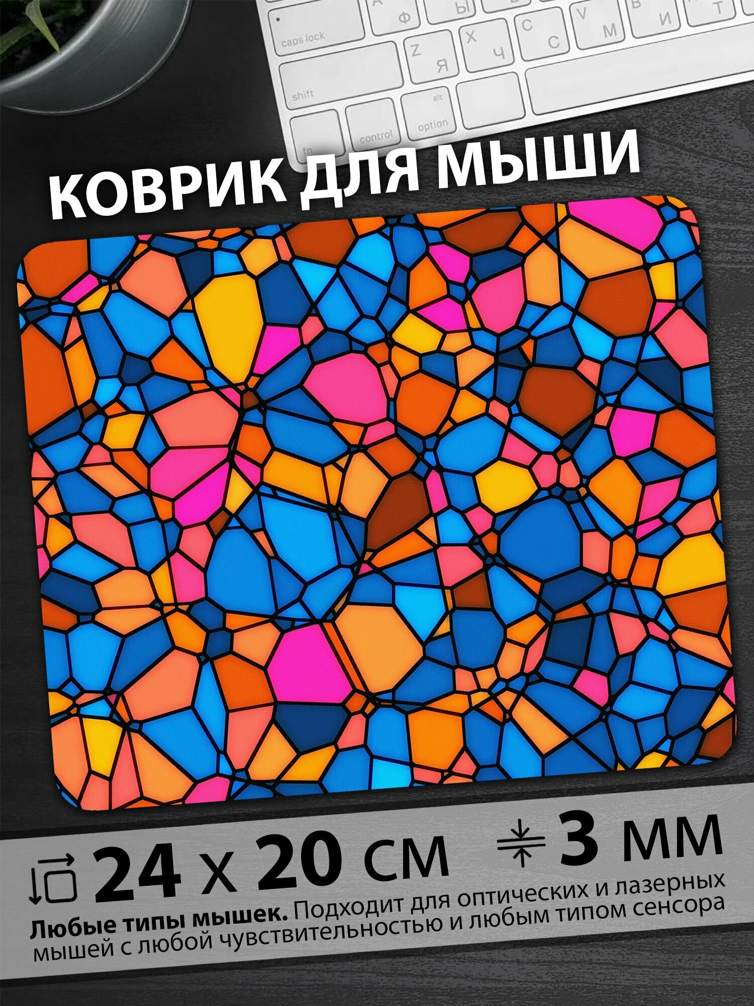 Резиновый коврик для мыши (24 x 20 см x 3 мм)