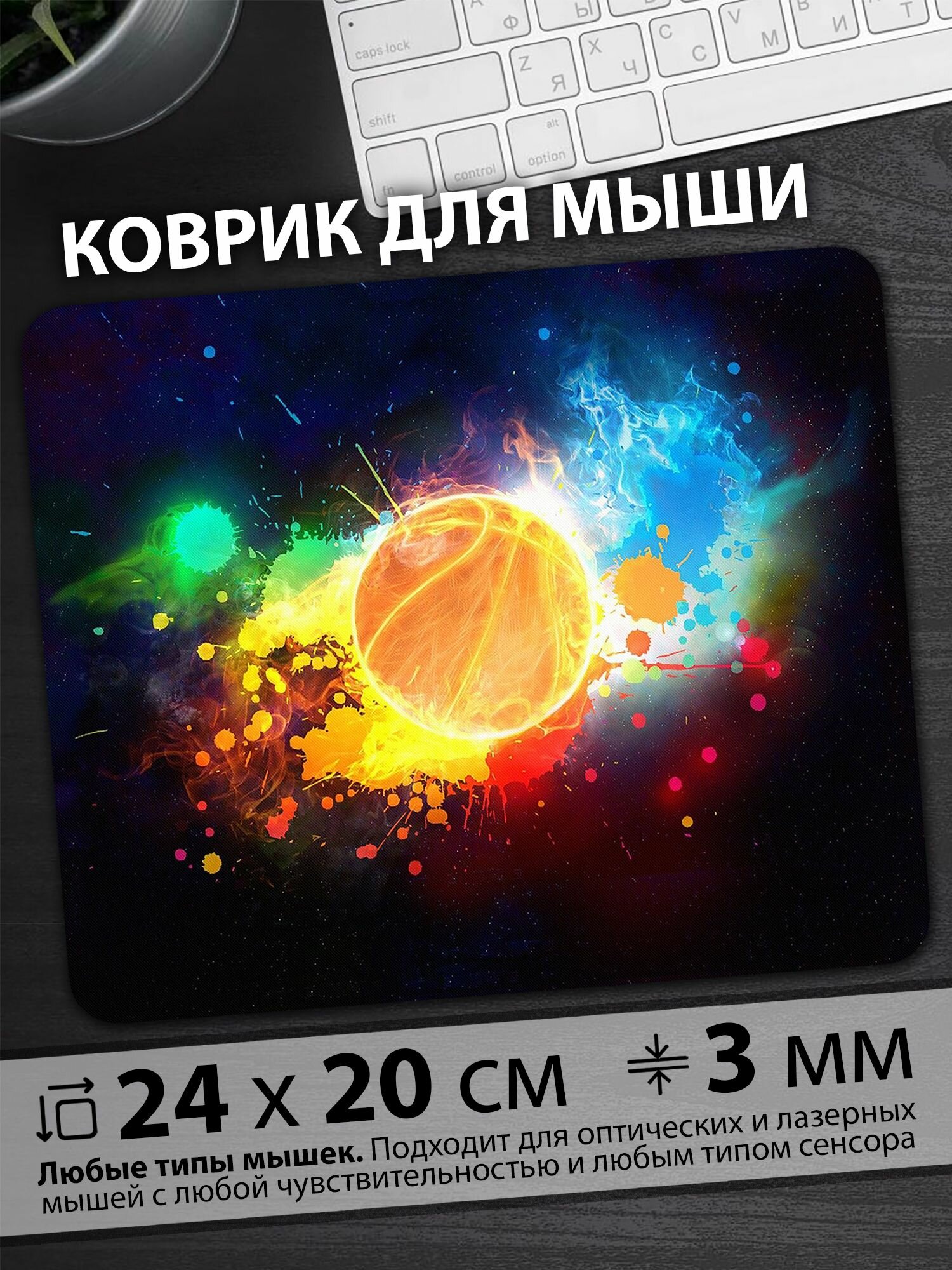 Резиновый коврик для мыши (24 x 20 см x 3 мм)
