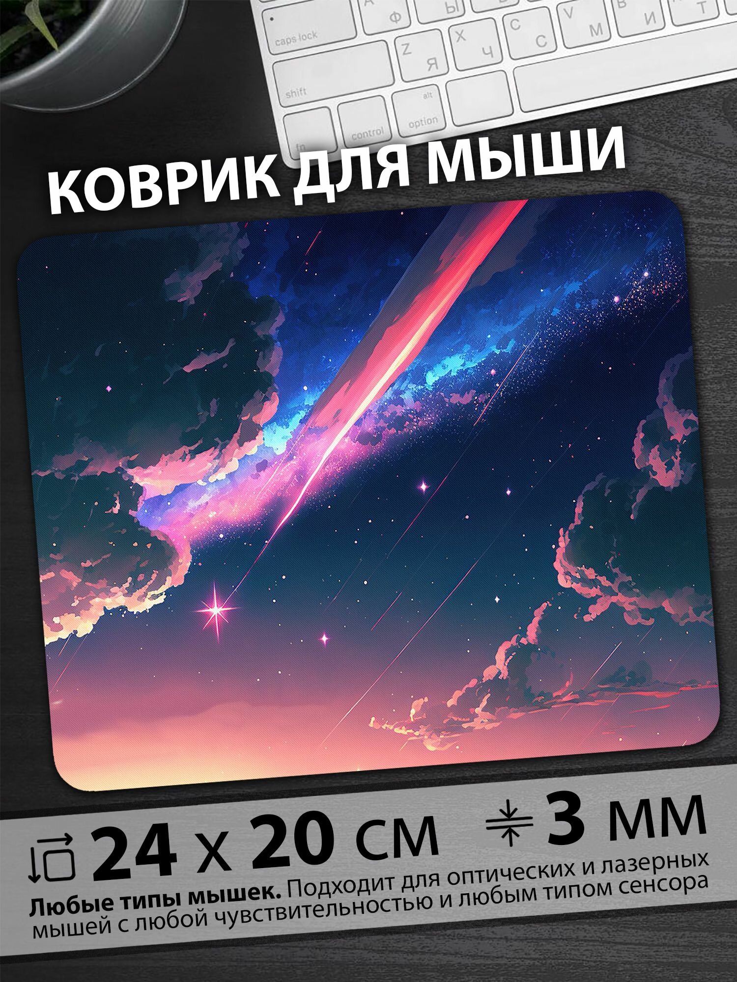 Резиновый коврик для мыши (24 x 20 см x 3 мм)