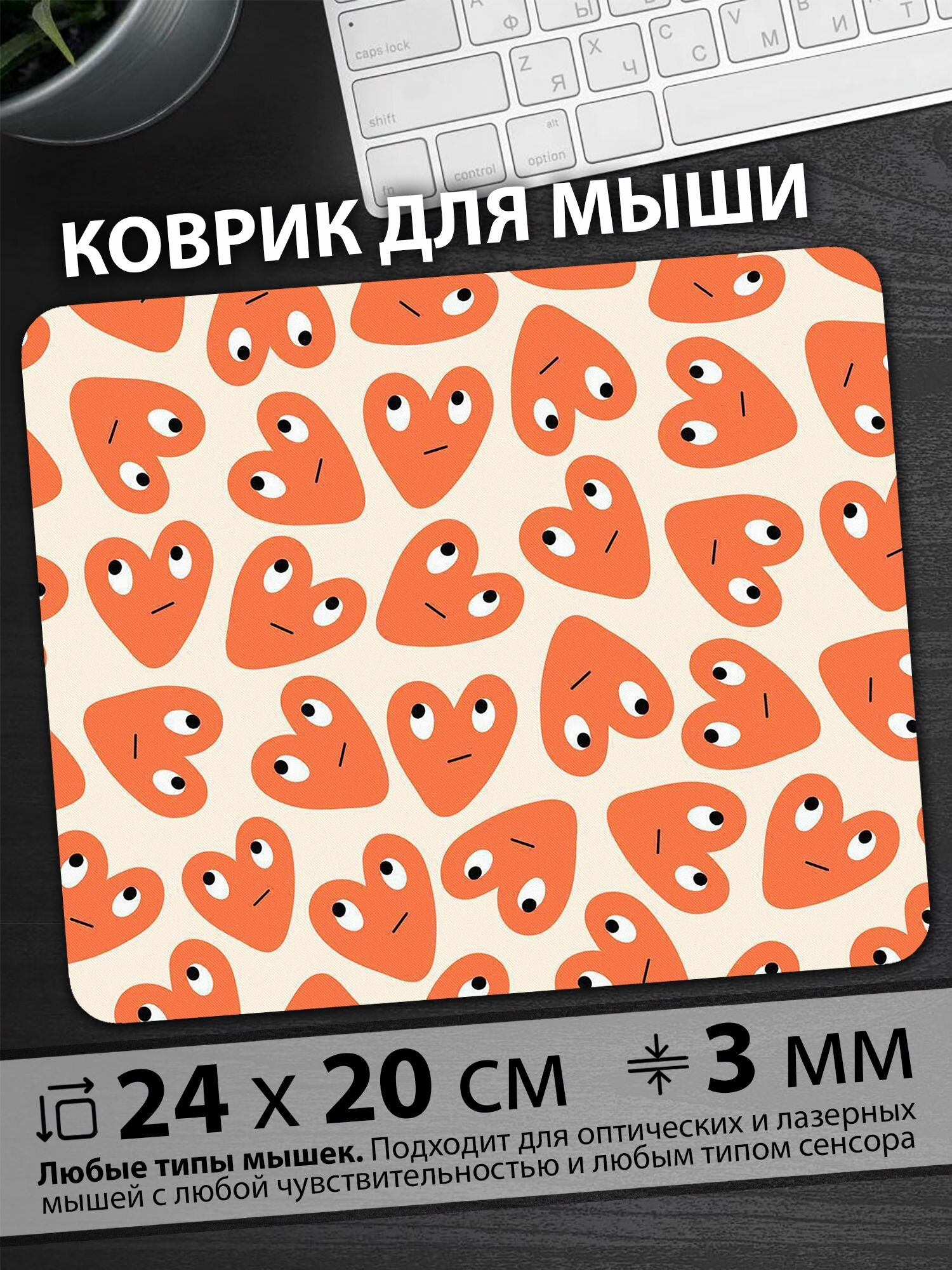 Резиновый коврик для мыши (24 x 20 см x 3 мм)