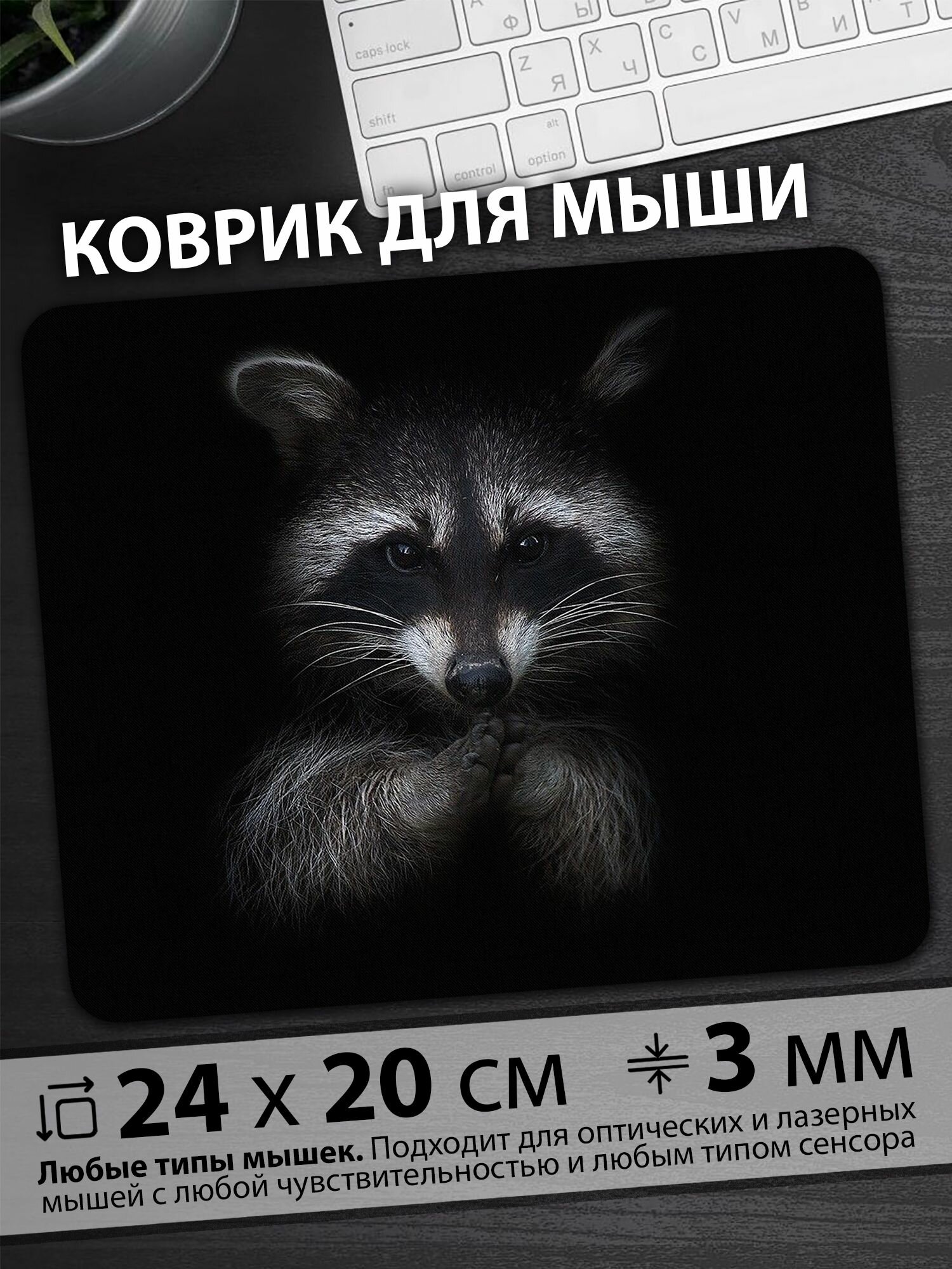 Резиновый коврик для мыши (24 x 20 см x 3 мм)