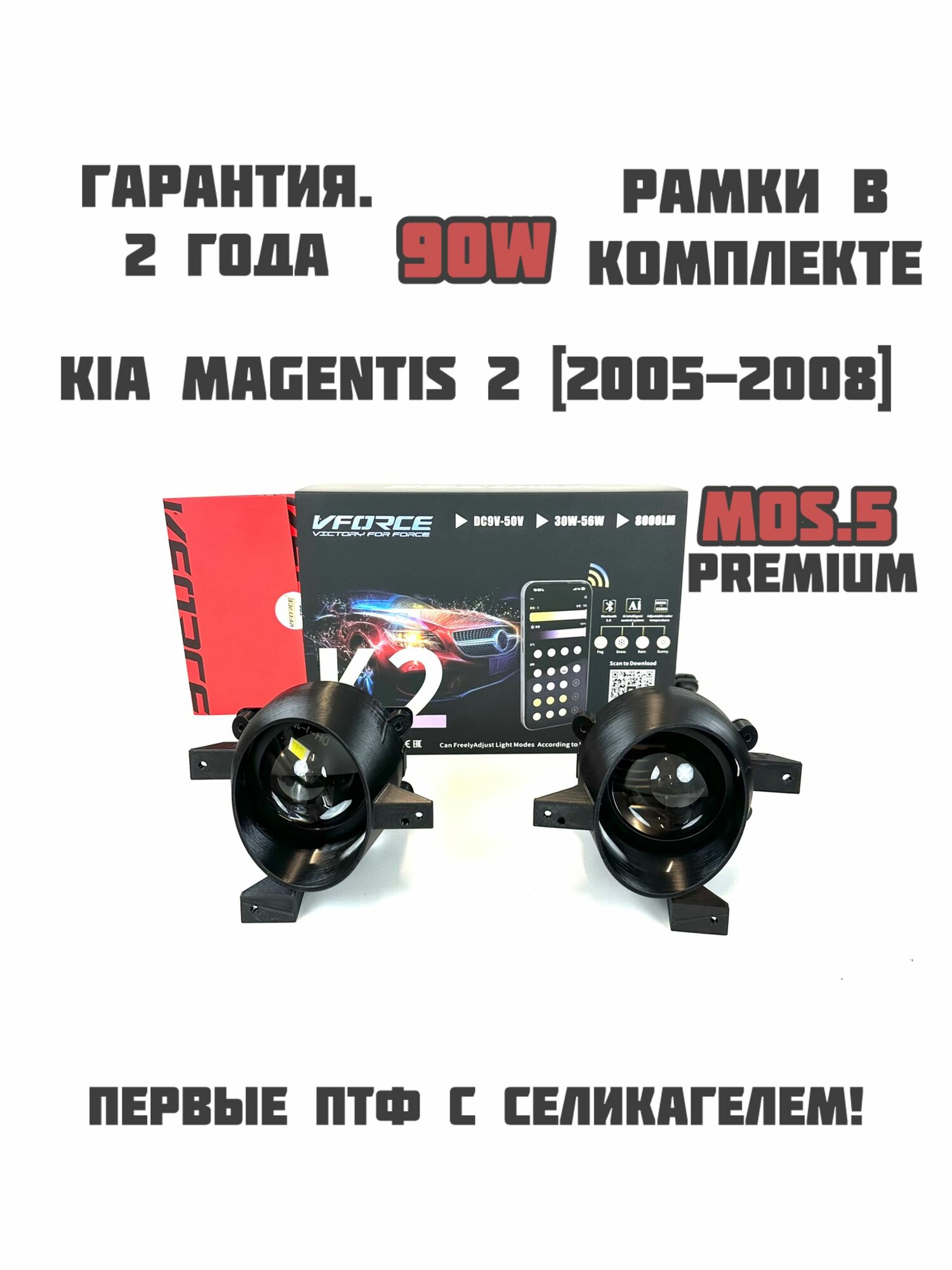 ПТФ 90W K2 для Kia Magentis 2 2005-2008 с 3D рамками из АБС пластика, комплект 2 шт