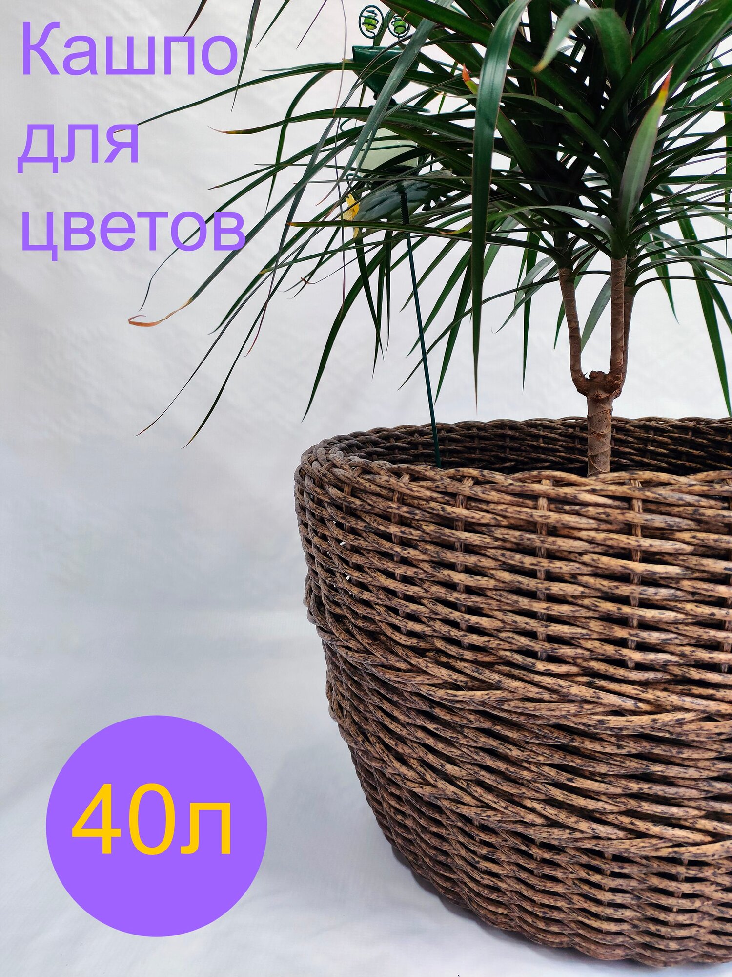 Кашпо "Икея" с плетеным узором, полиротанг, цвет: "Тиковое дерево"40 литров