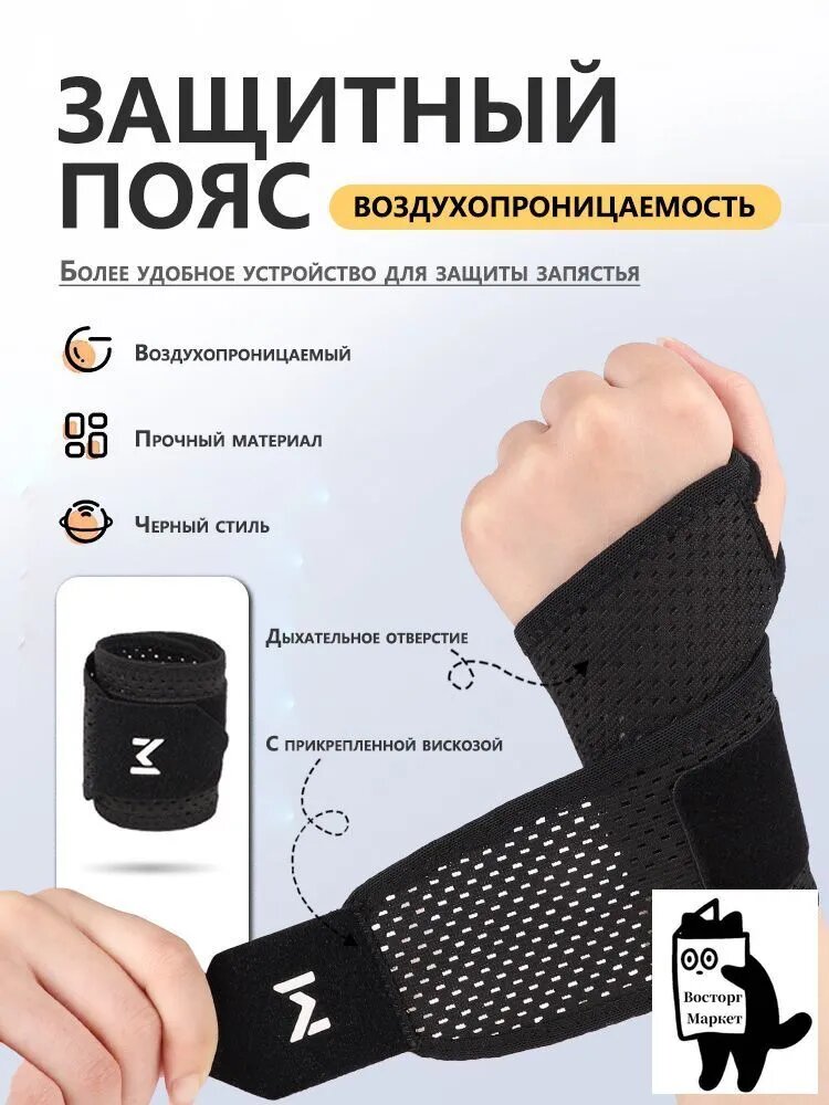 Защита запястья
