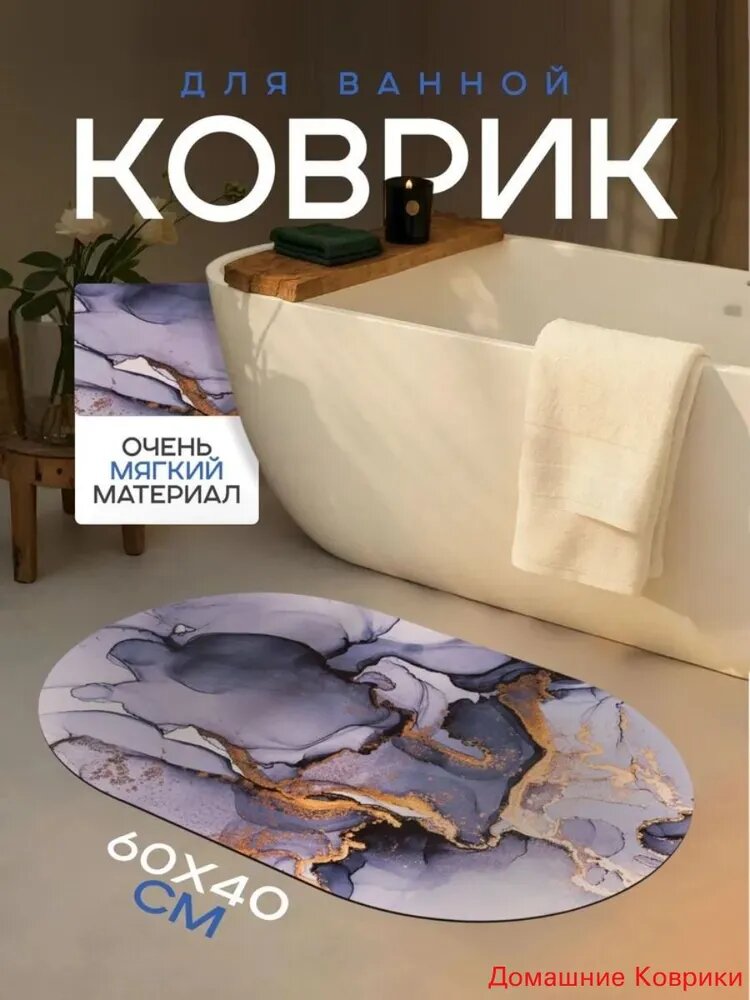 Мягкий коврик для ванной комнаты Домашние Коврики 60x40 см, светло-синий, полиэстер, экокожа, диатомит