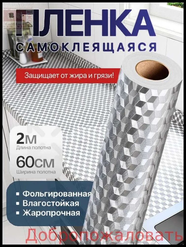 Самоклеящаяся пленка для мебели