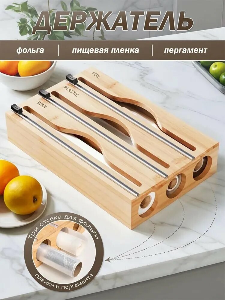 Держатель кухонный для фольги и пленки, 34 см х 21.9 см х 7 см, 1 шт