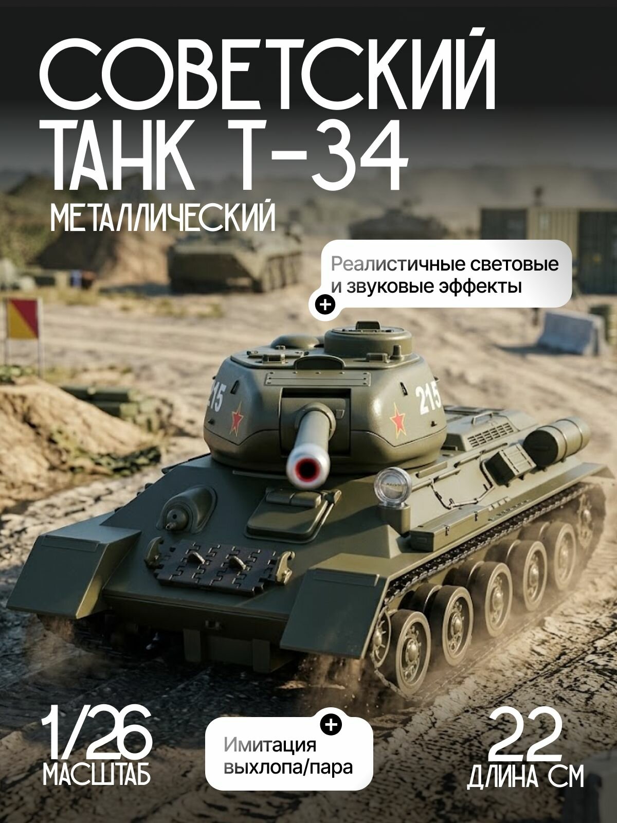 Машинка металлическая Танк