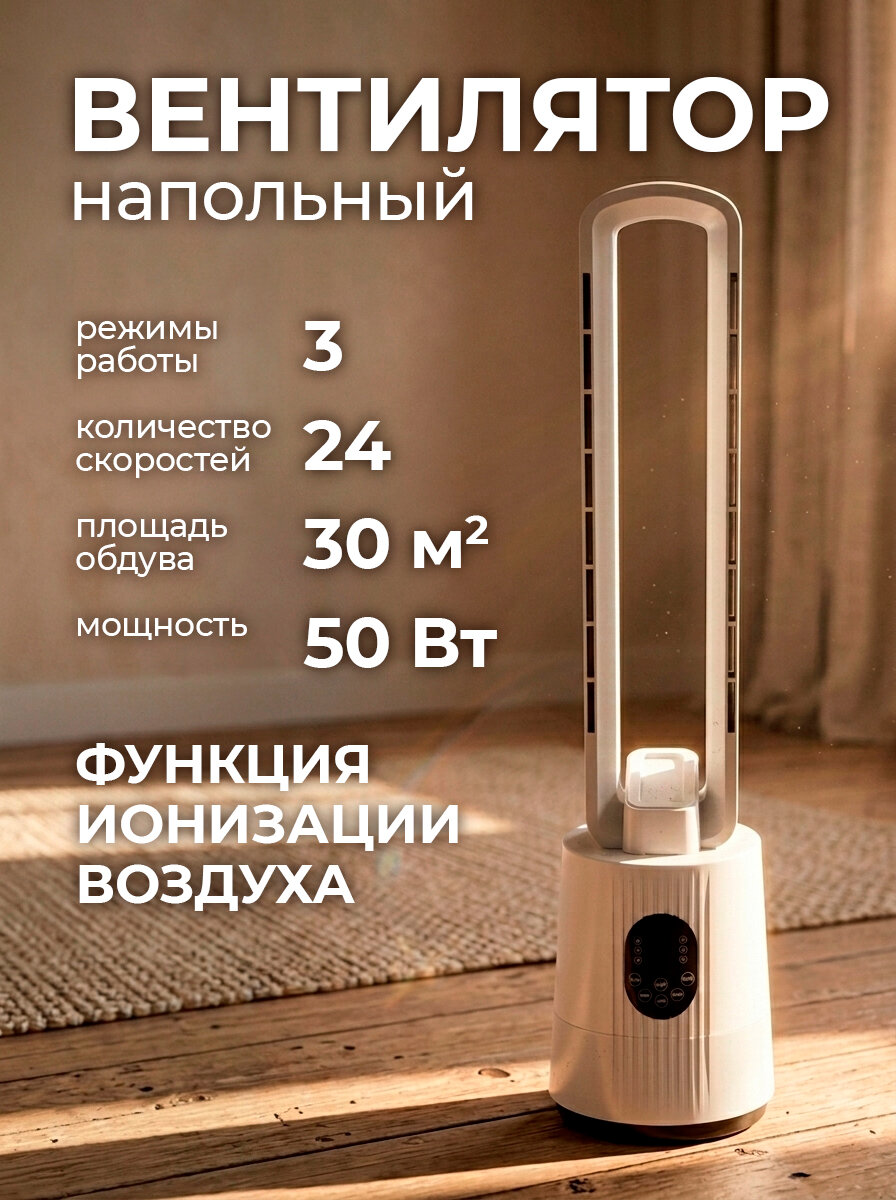 Вентилятор безлопастной с ионизацией белый