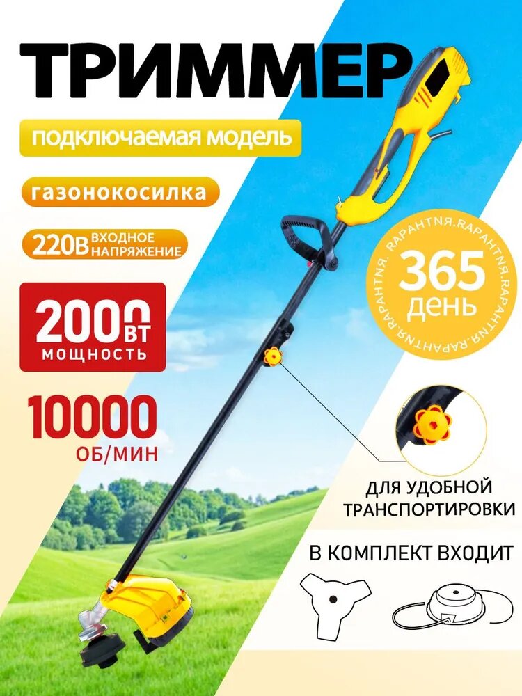 Садовый триммер электрический
