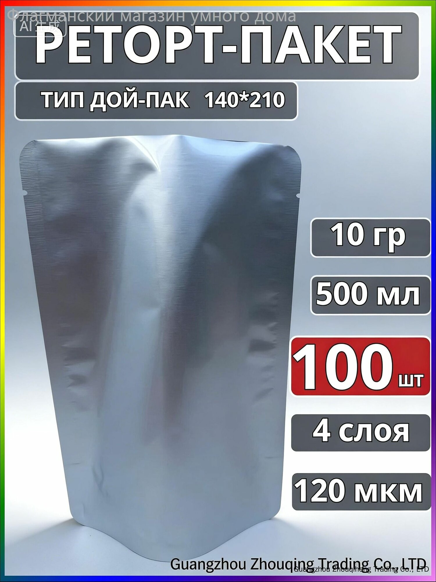 Реторт-пакет