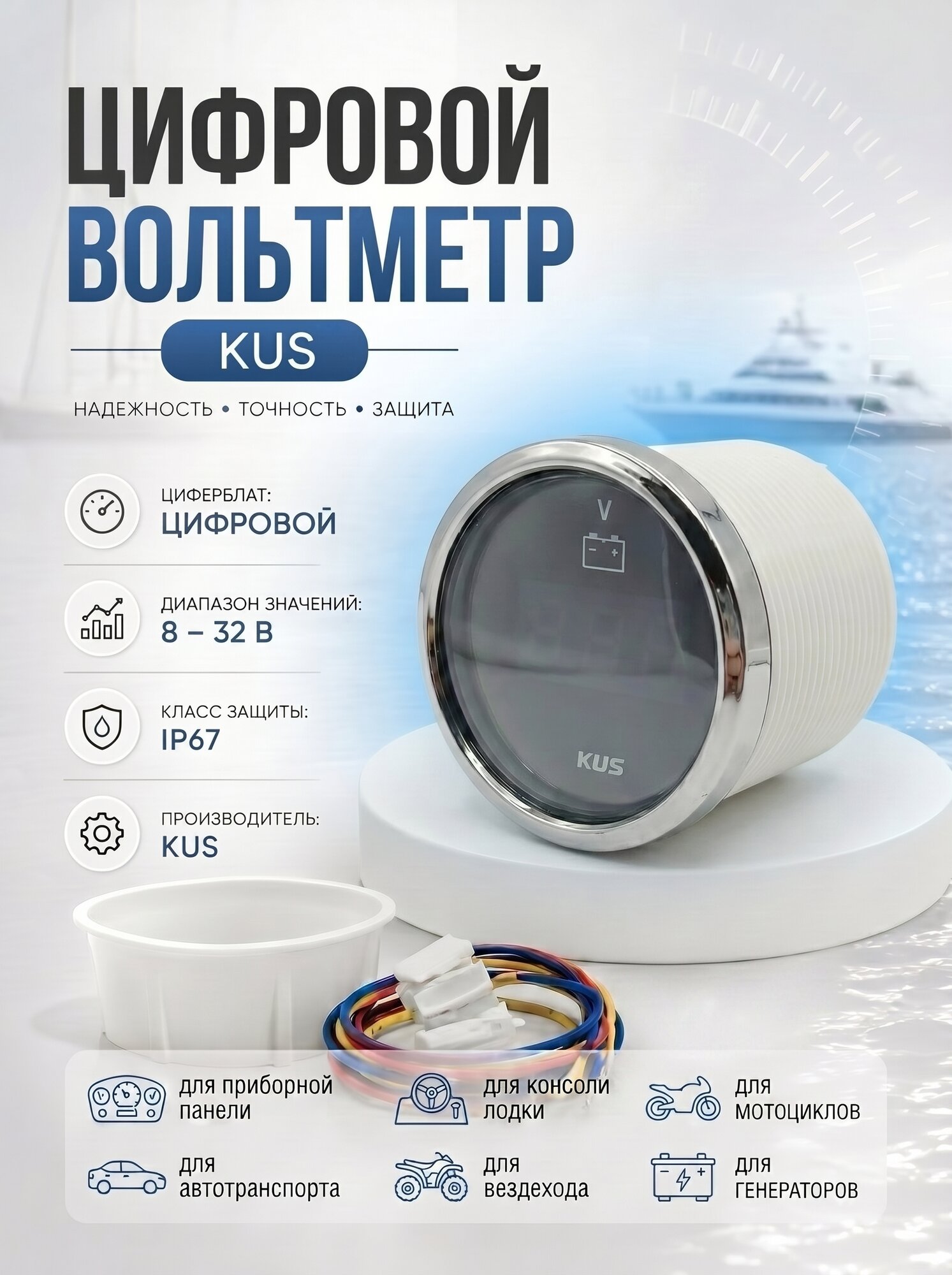 Вольтметр цифровой KUS (BS), 8-12-24-32 вольт, влагозащищенный IP67 измеритель для приборной панели