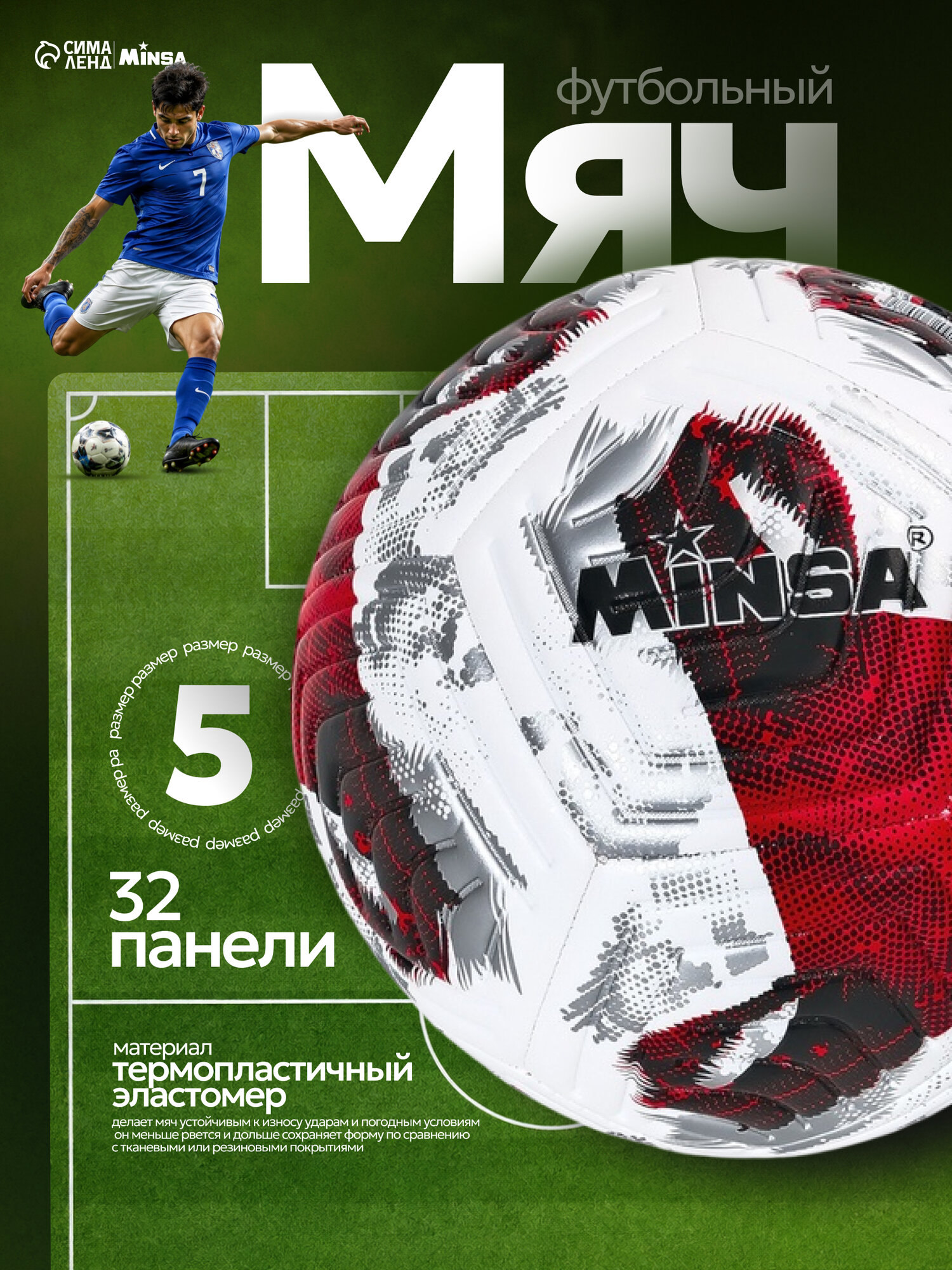 Футбольный мяч, размер 5, TPE, резиновая камера, 380 г, красный