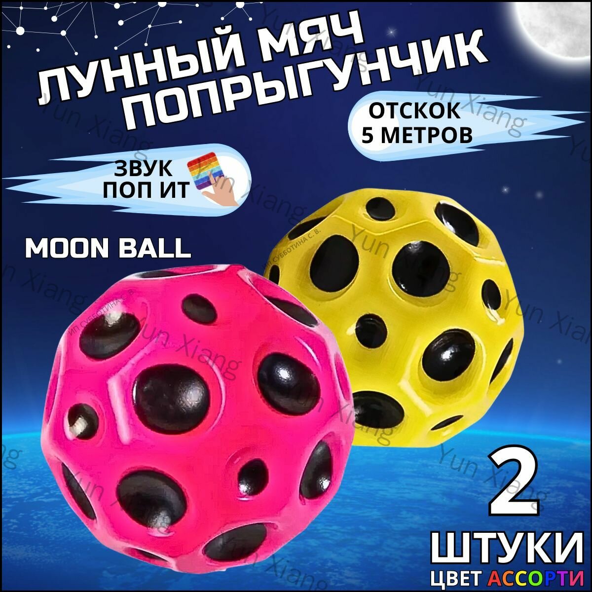 Игрушка-попрыгун