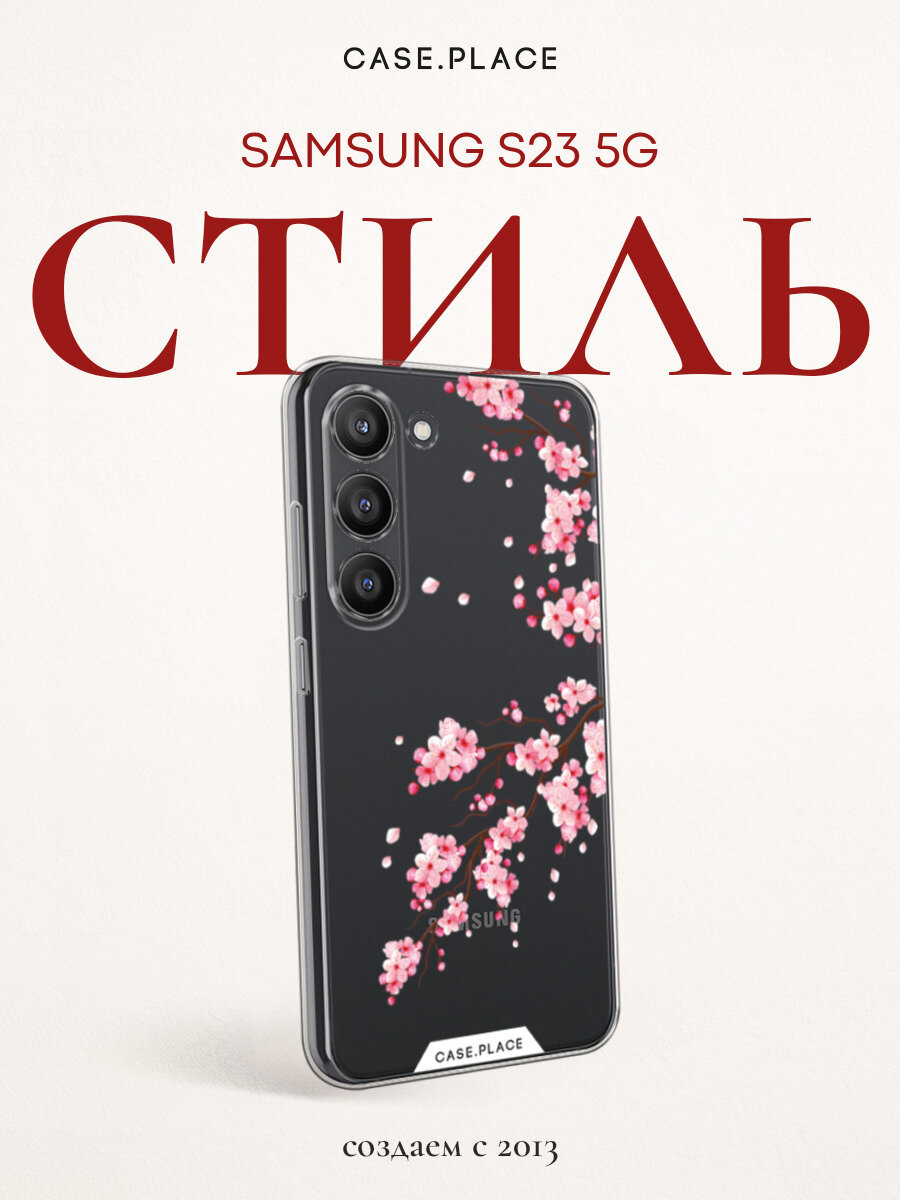 Чехол на Samsung Galaxy S23 5G / Самсунг S23 5G с принтом "Цветущая ветка сакуры рисунок", прозрачный