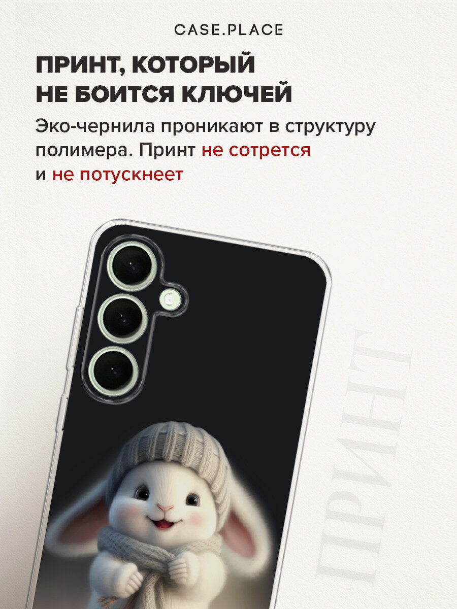 Чехол на Samsung Galaxy S25 Plus / Самсунг S25 Плюс с принтом "Белый крольчонок в шапке" — фото 1