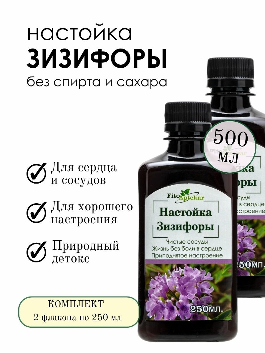Зизифора экстракт на пищевом глицерине, 250мл*2шт