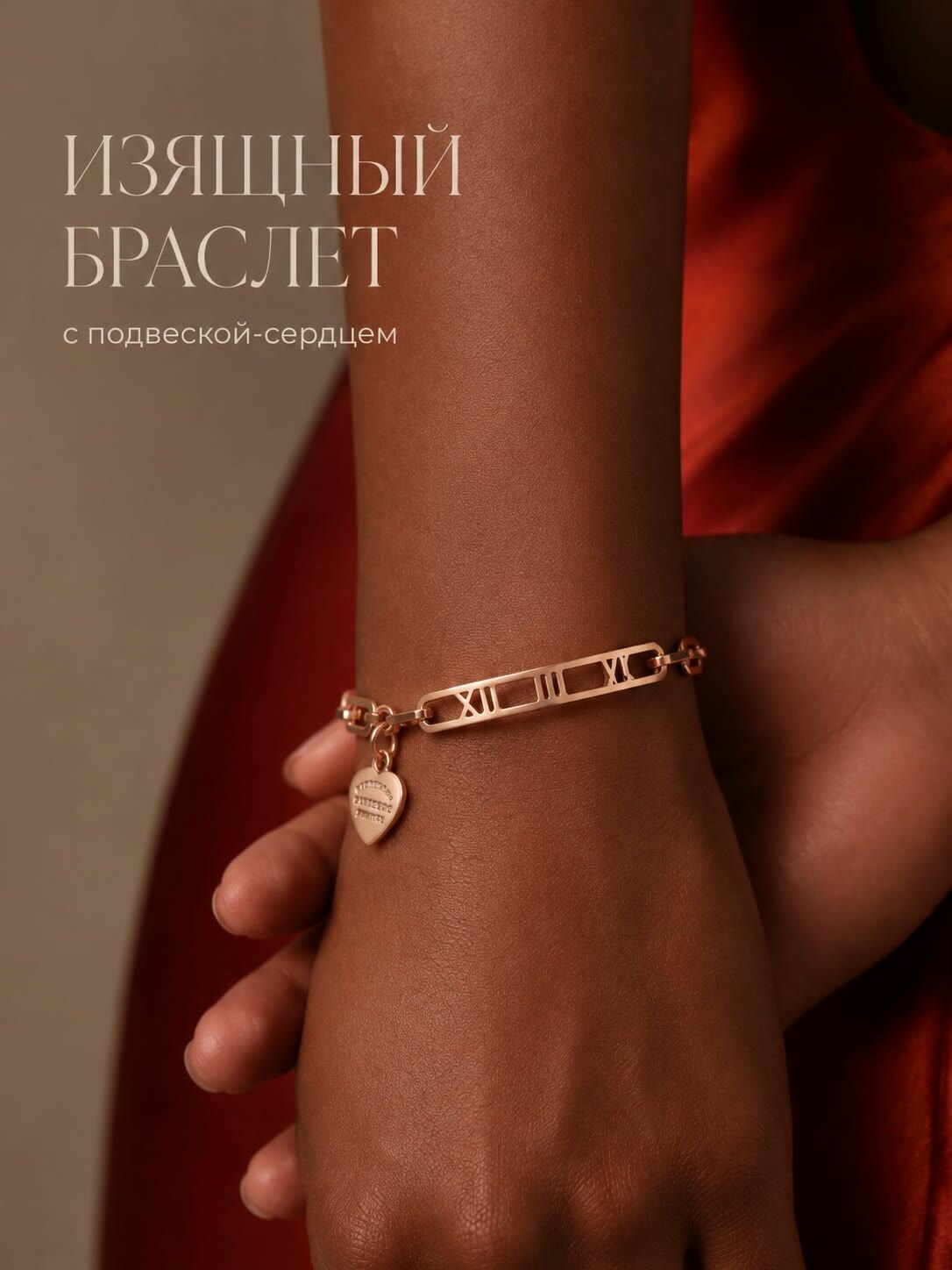 Браслет-цепочка