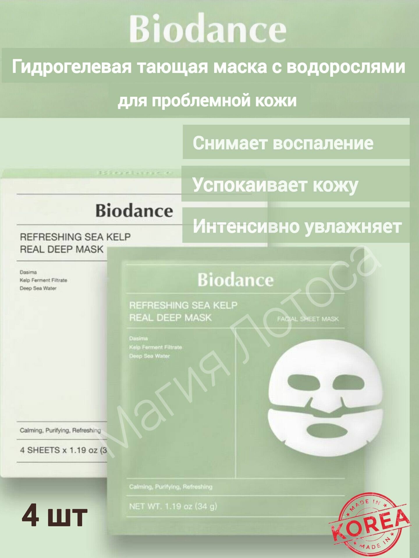 Biodance Маска косметическая Антивозрастной уход Для всех типов кожи