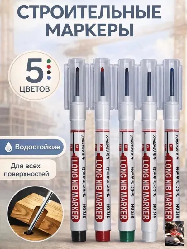 Маркер строительный, Маркер строительный тонкий с длинным наконечником, 5 шт