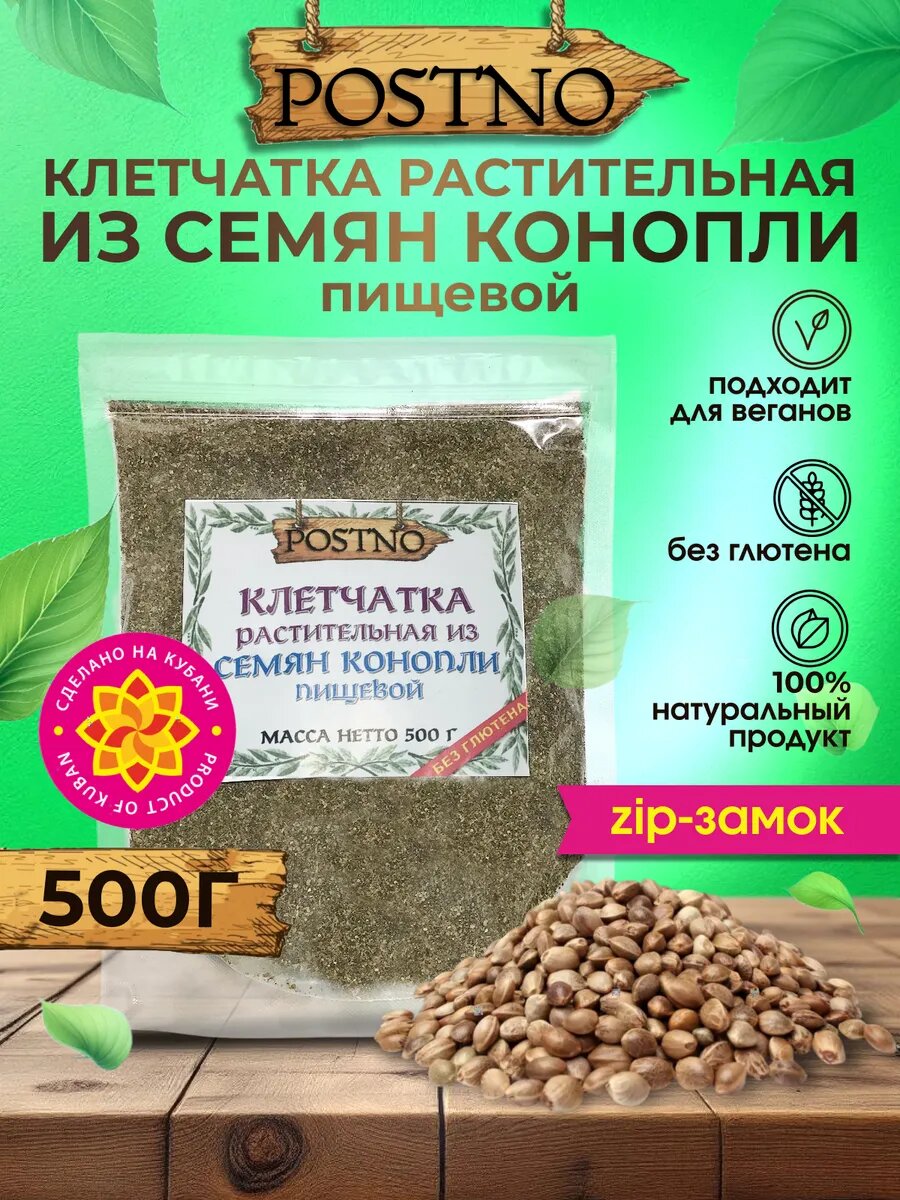 Клетчатка растительная из семян конопли 500 гр