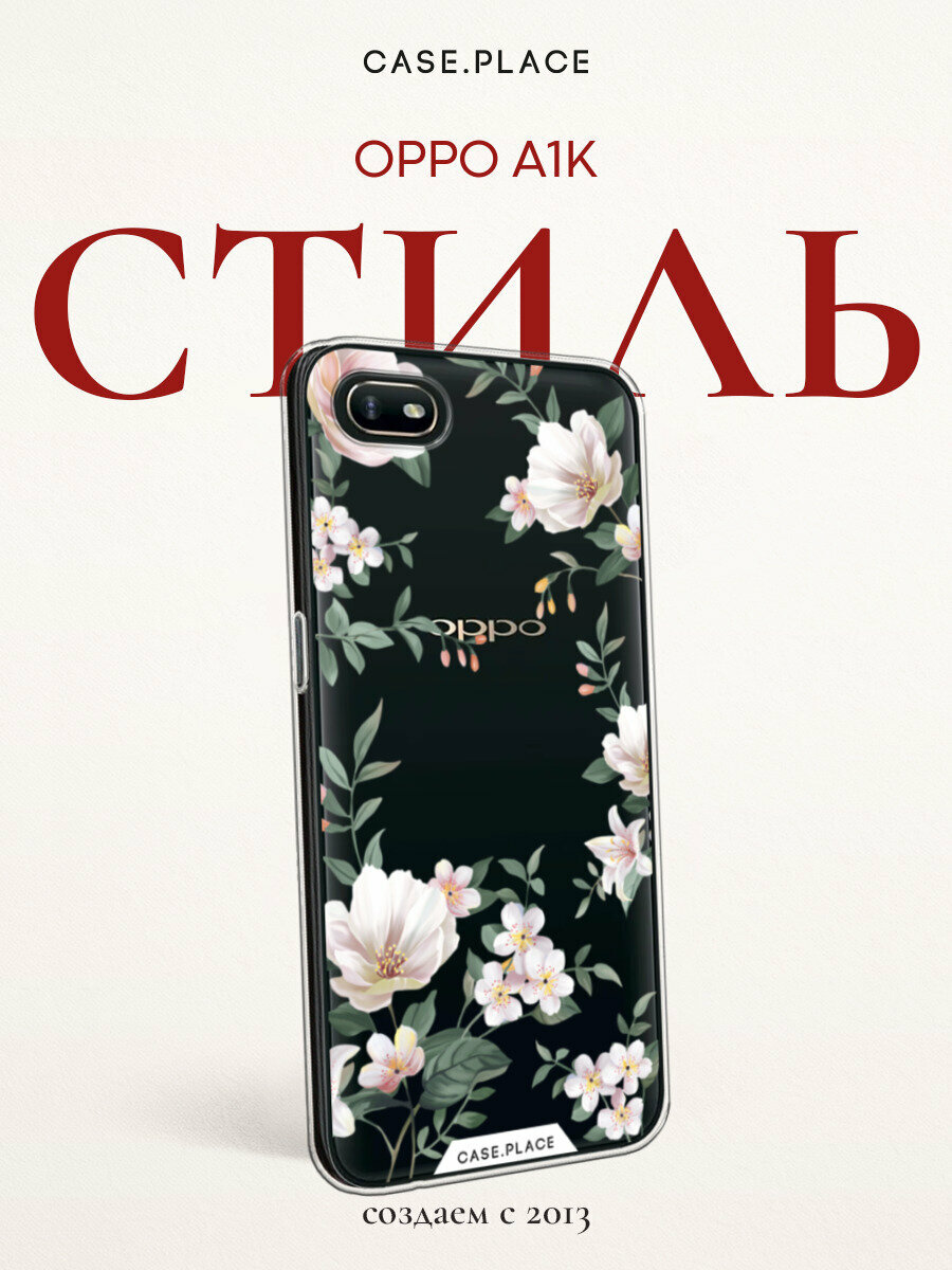 Чехол на Oppo A1k / Оппо А1к с принтом "Beautiful white flowers", прозрачный