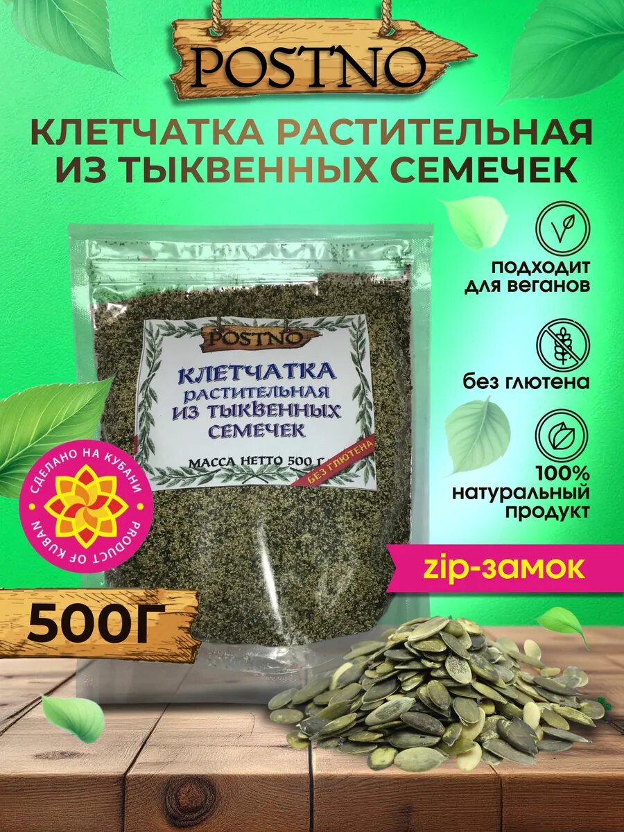 Клетчатка растительная из тыквенных семечек 500 гр
