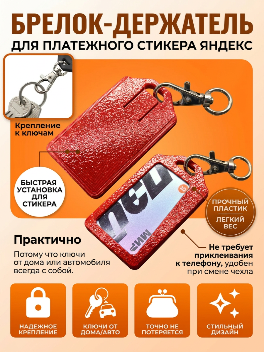 Брелок