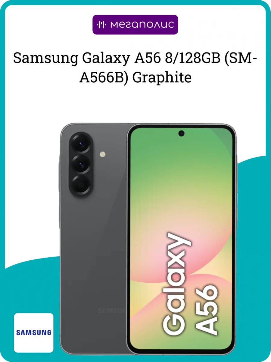 Galaxy A56 8/128GB (SM-A566B) Graphite