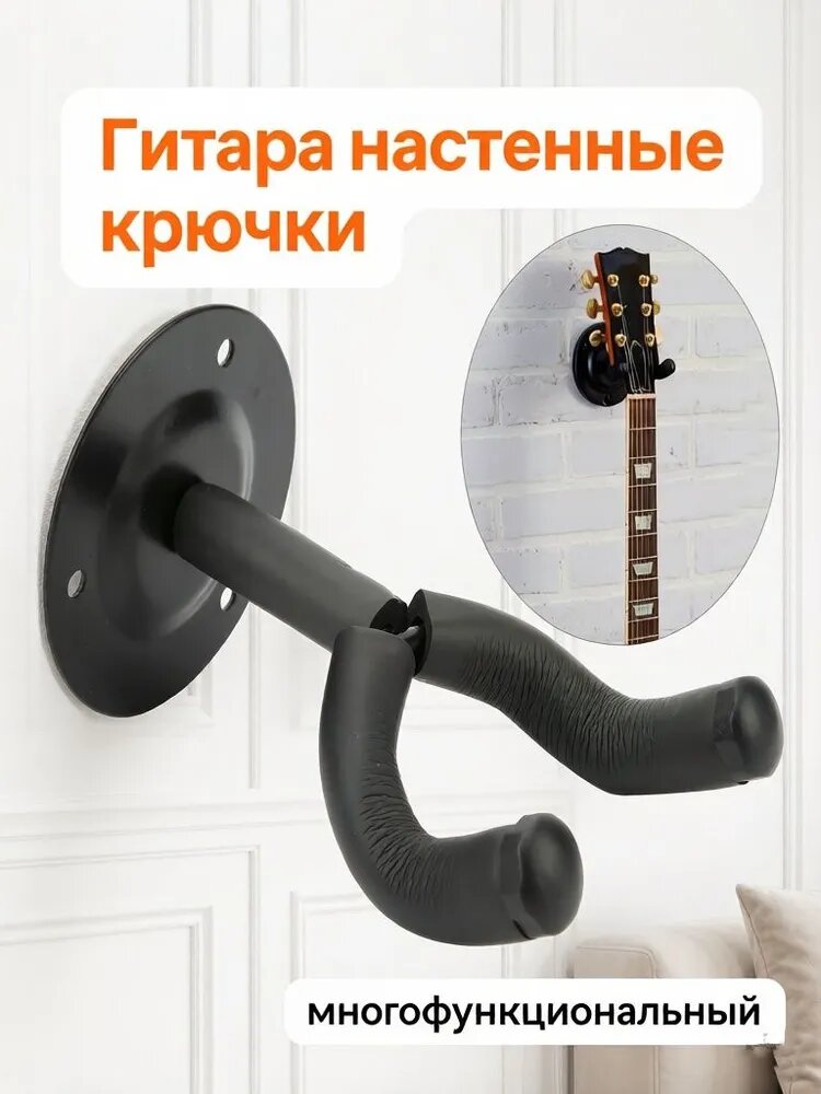 Универсальный настенный держатель для музыкальных инструментов, настенный крючок для хранения гитары и укулеле дома