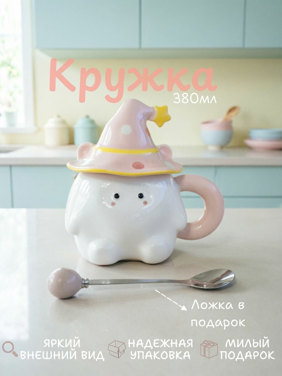 Кружка керамическая 380 мл с крышкой-шляпой и ложкой, милая, подарочная