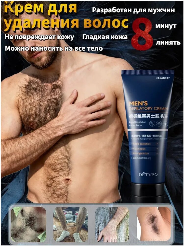 Эксклюзивный крем для деликатной эпиляции, обеспечивающий удаление волос за 8 минут без раздражения, разрешенный для нанесения на интимные зоны, объем 100 г