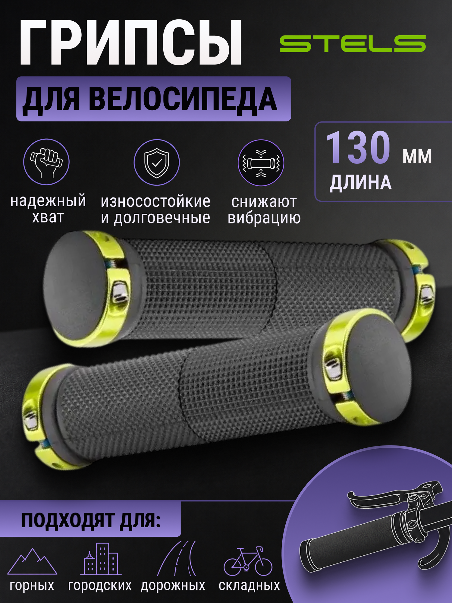 Грипсы XH-G59BL,130 mm/150219