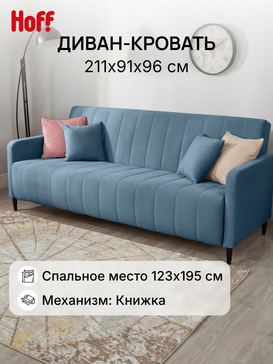 Диван-кровать SCANDICA Матиас, прямой, 211х91х96 см, книжка, цвет синий