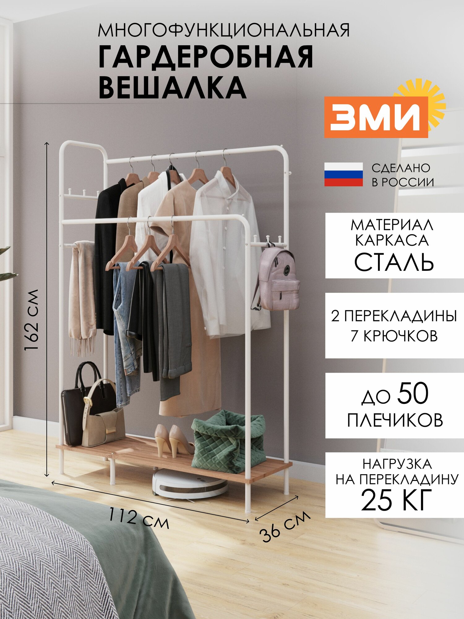 Вешалка гардеробная напольная "Забота 2Л", цвет белый
