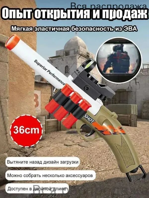 Игрушечное оружие