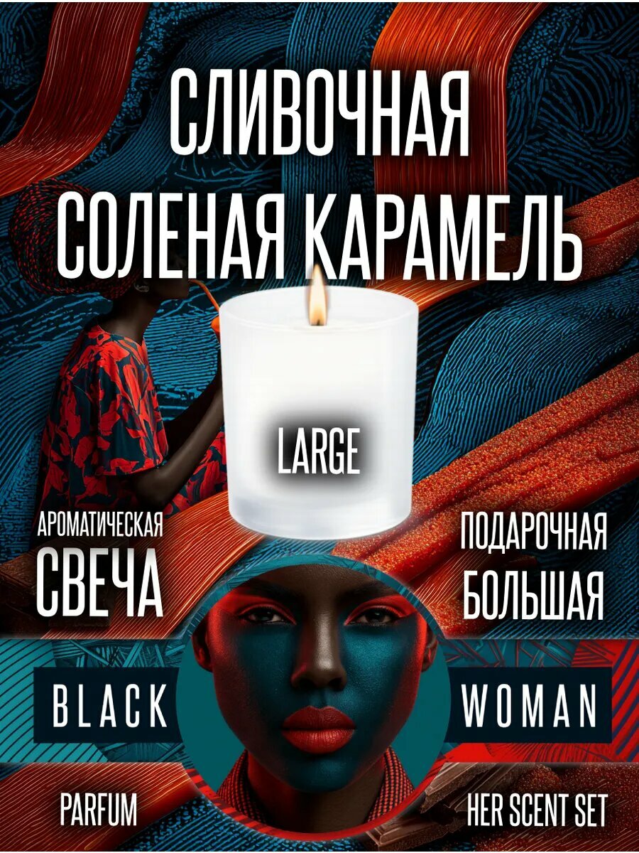 Свечи ароматические цветные сливочная соленая карамель