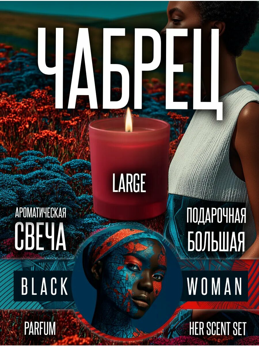 Свечи ароматические для интима чабрец