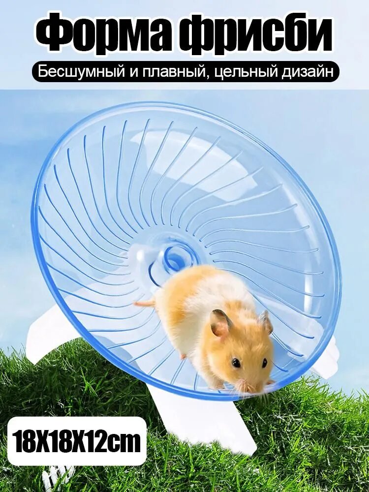 Беговое колесо для хомяка, Подходит для мелких домашних животных, таких как белки и ежи.